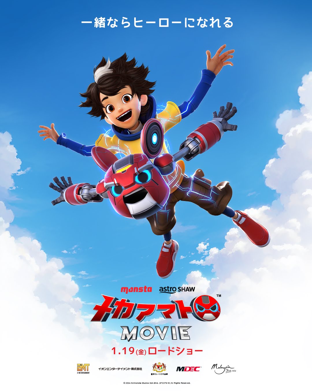 マレーシア発のアニメ『メカアマト Movie』日本で公開! Wau